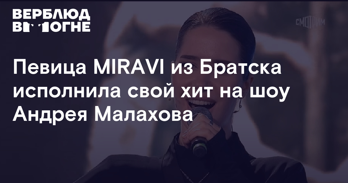 Певица MIRAVI из Братска исполнила свой хит на шоу Андрея Малахова ...